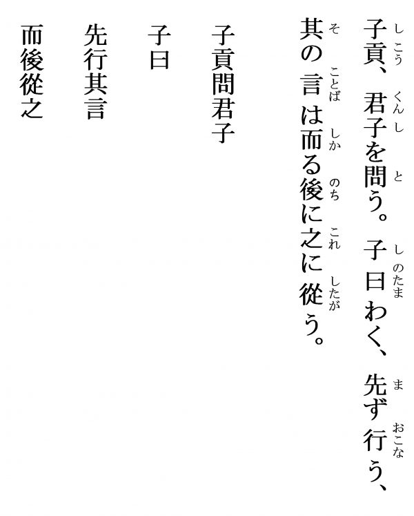 グローバル社会を生きる～古教心を照らす、心古教を照らす～論語003 - Resixley Blog